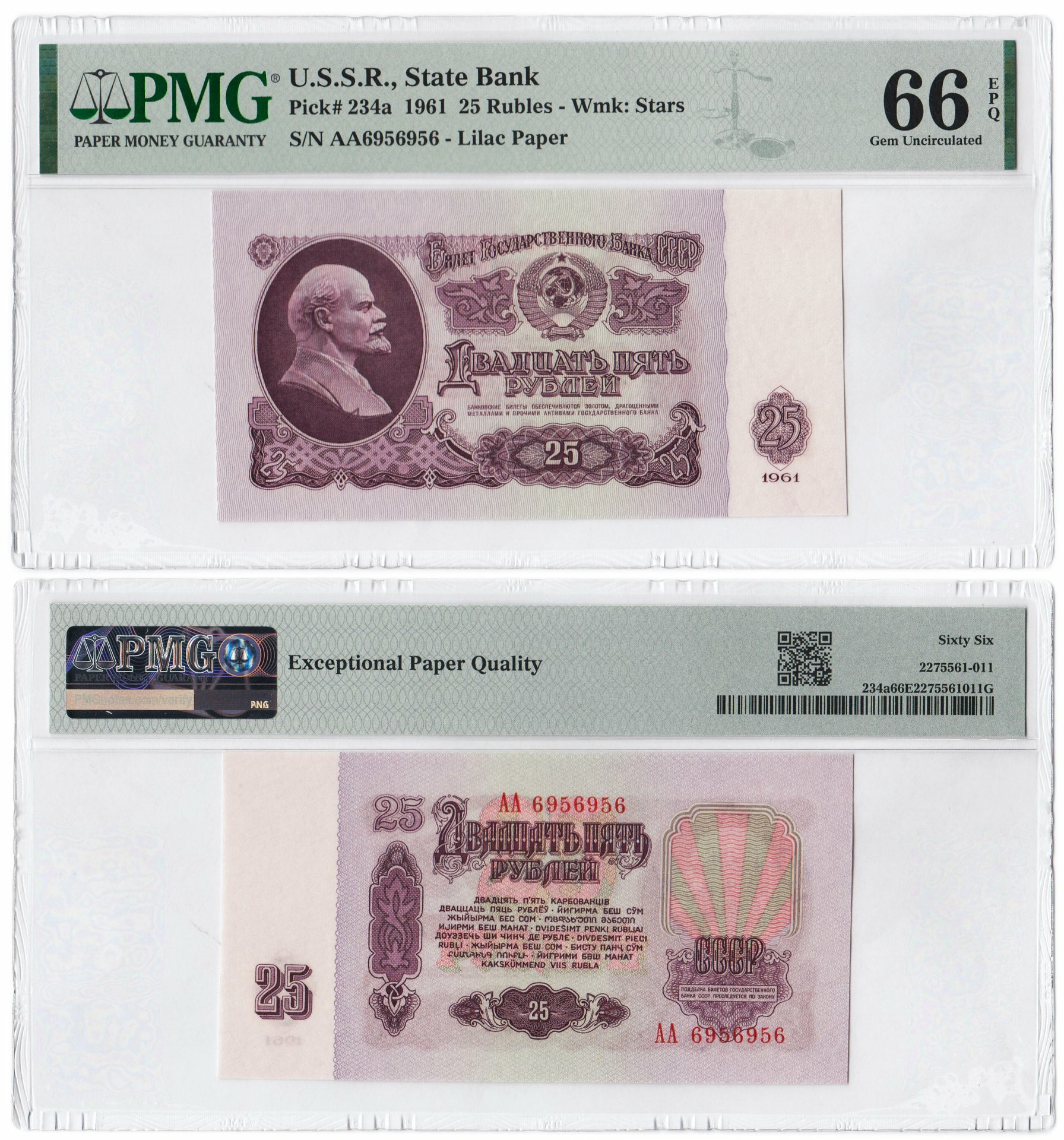 25 рублей 1961 Стартовая серия АА, 1-й тип шрифта, 1-й тип бумаги, в слабе, слаб PMG 66 EPQ Gem Uncirculated пресс
