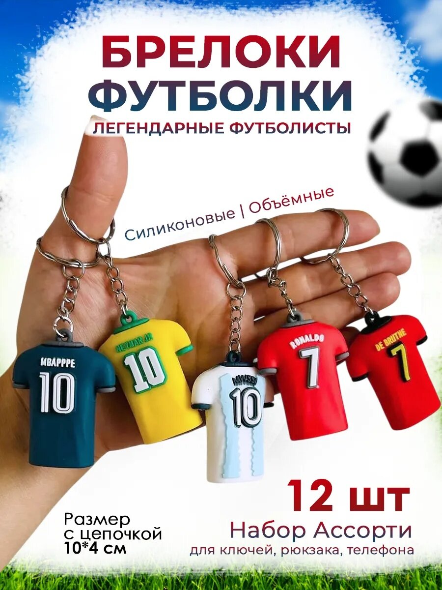 Брелок