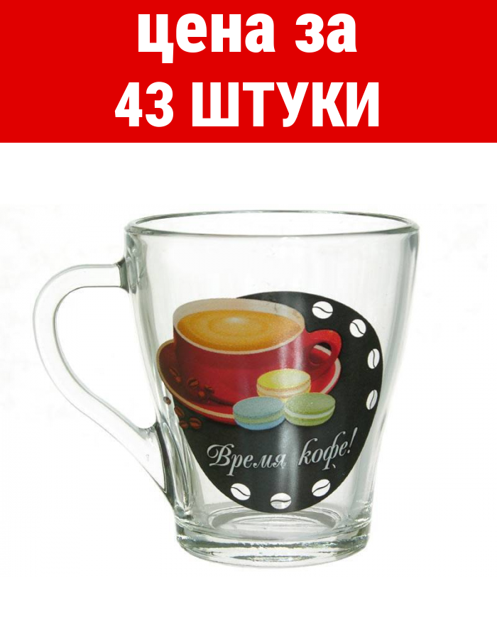 Комплект 43 шт, Кружка "Грация" Кофе-пауза 250мл