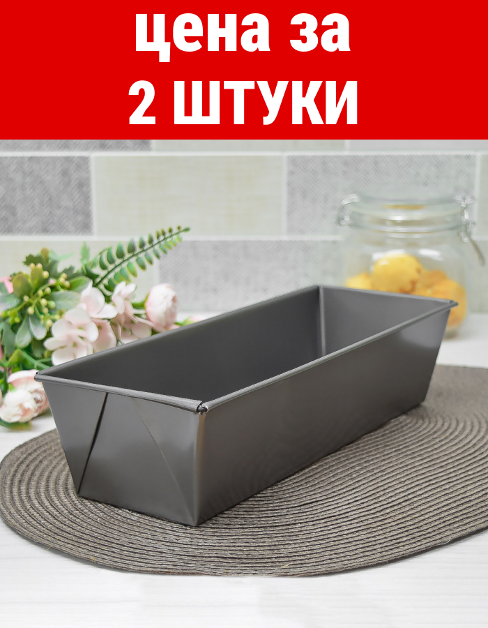Комплект 2 шт, Форма для выпечки хлеба 30.5*11.5*7.5см "Grano"