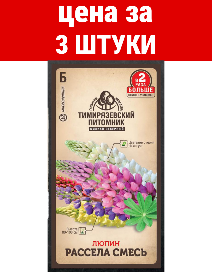 Комплект 3 шт, Семена Тимирязевский питомник цветы цветы люпин Рассела смесь 0.6г Двойная фасовка