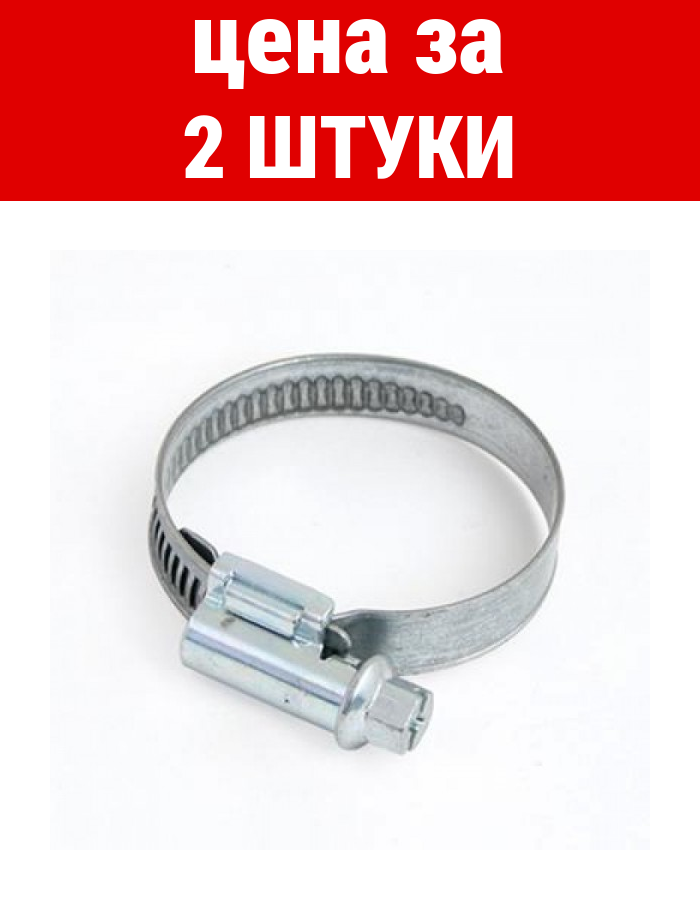 Комплект 2 шт, хомут оцин W1 НЕ перф 50-70ММ