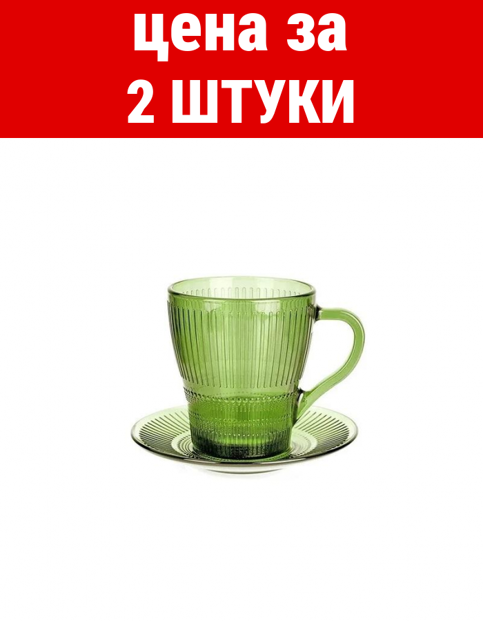 Комплект 2 шт, набор стекло чайный 12ПР луиз шартрез LUM