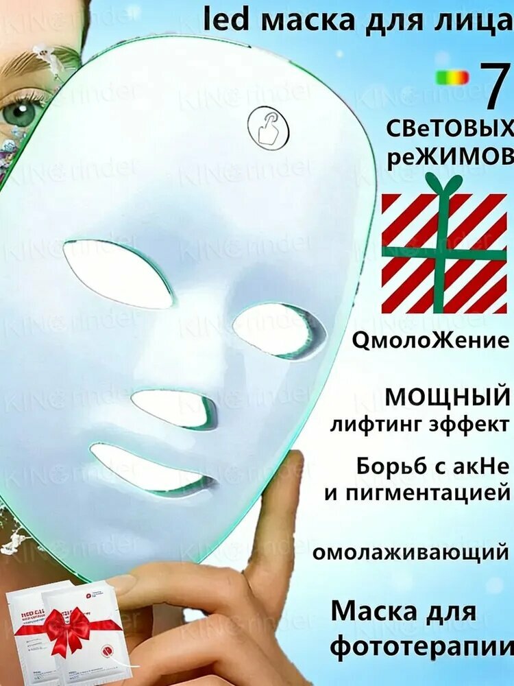 Kingrinder Фототерапия