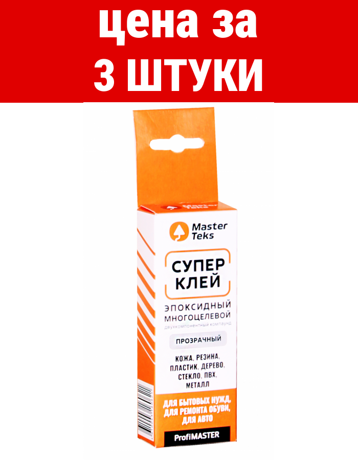 Комплект 3 шт, клей-супер эпоксидный MASTERTECS PROFIMASTER многоцелевой прозрачный 10ГР нева