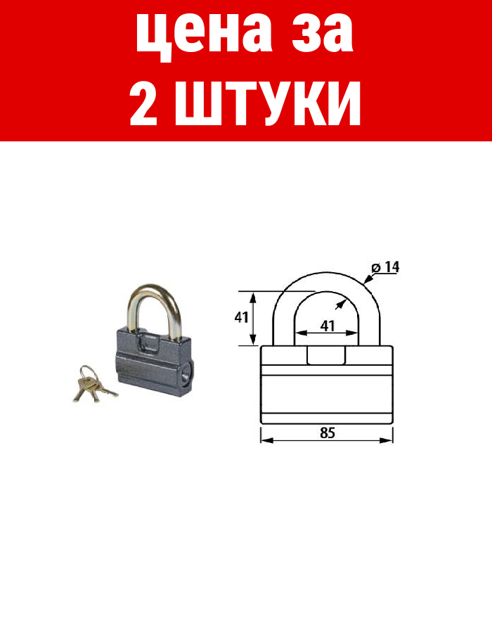 Комплект 2 шт, замок навесной ВС2-7 (8/32) ЧАЗ