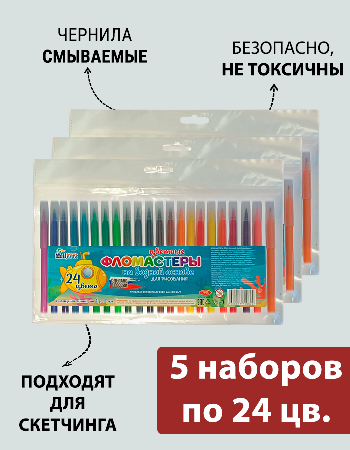 Фломастеры классические РДК 24 цвета в ПВХ пакете — 5 наборов