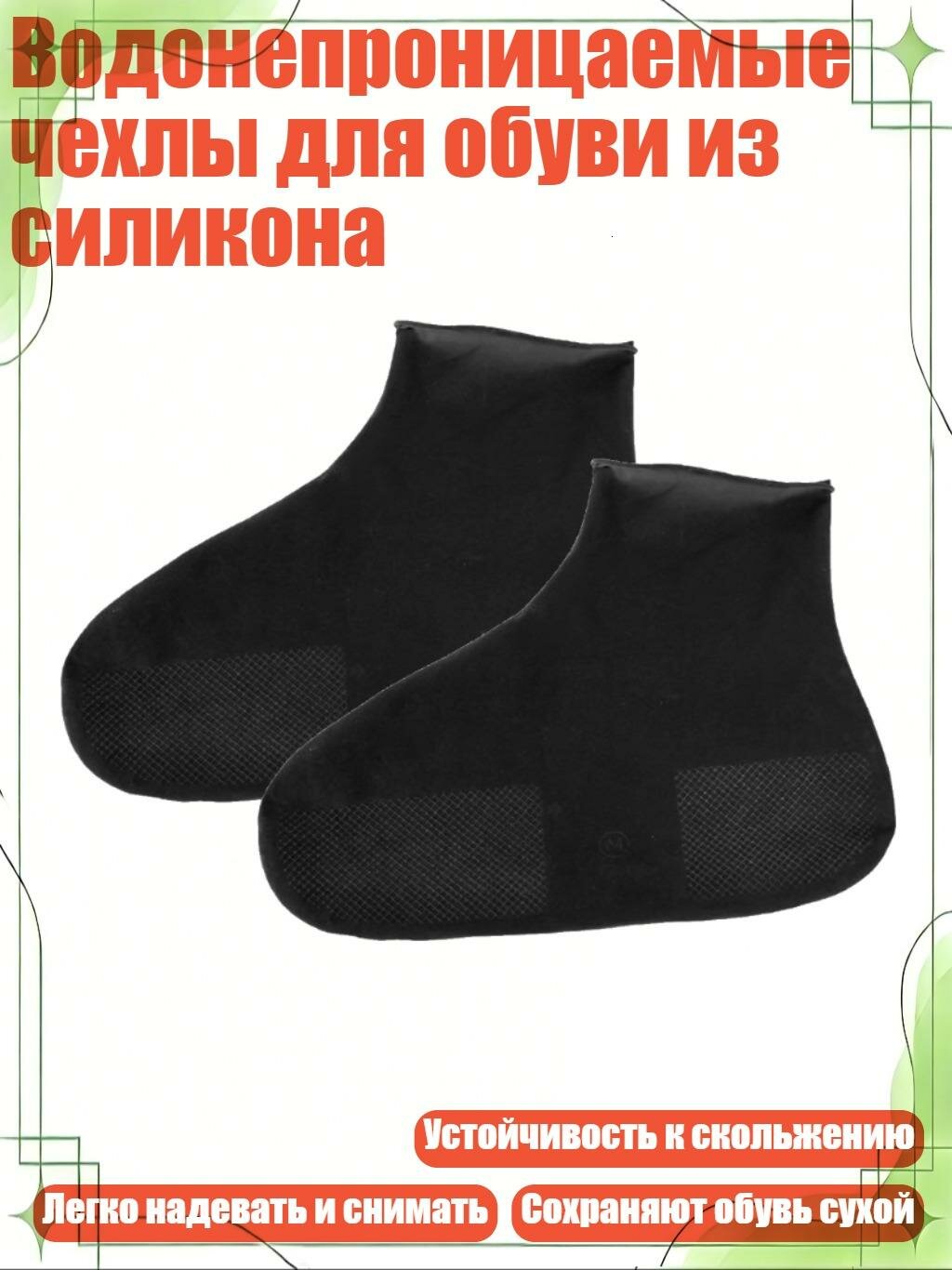 Водонепроницаемые чехлы для обуви из силикона, Черный цвет - L