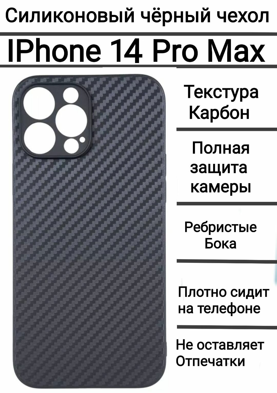 Чехол на iPhone 14 Pro Max чёрный карбоновый силикон для айфон 14 про макс , тонкий Silicone case Black carbon карбон