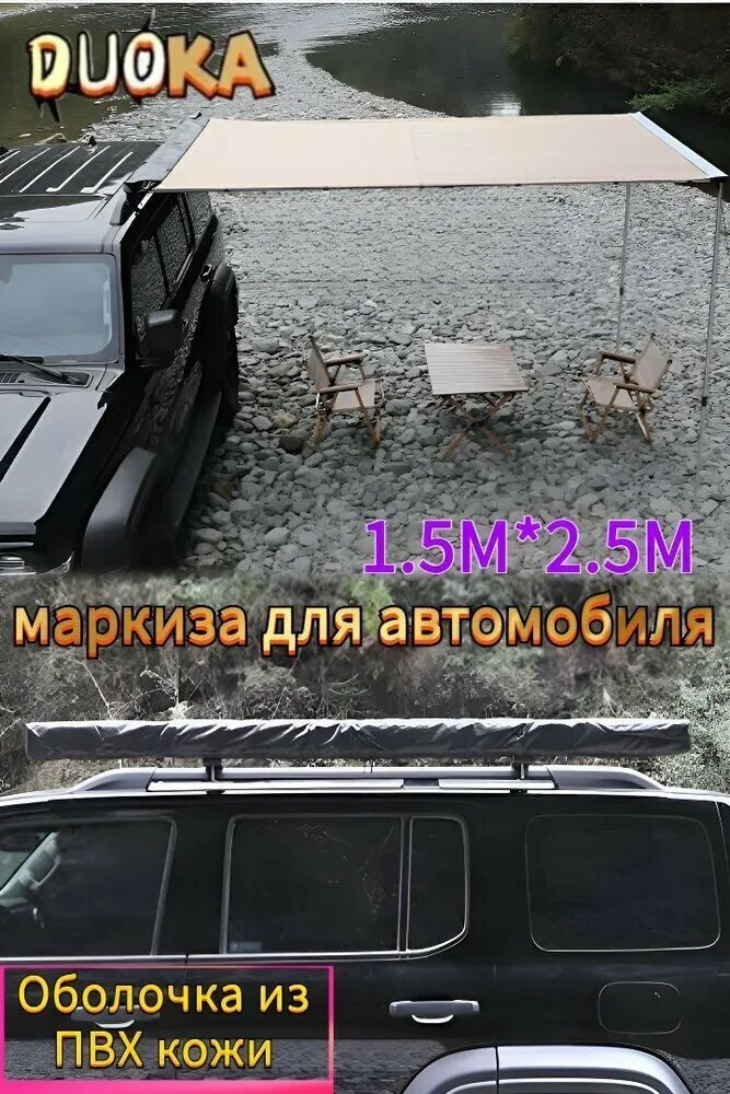 Автомобильная маркиза 1.5х2.5 метра бежевая/серый чехол, водонепроницаемая ткань Оксфорд 420d Наружная упаковка из ПВХ-кожи