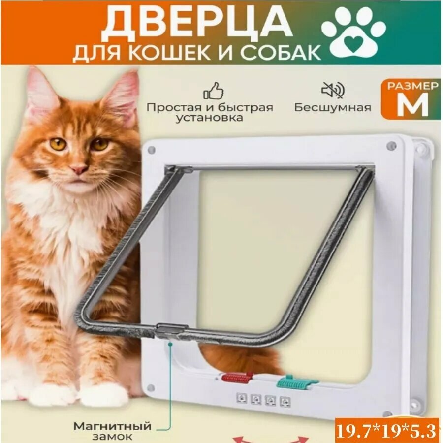 Дверца для животных