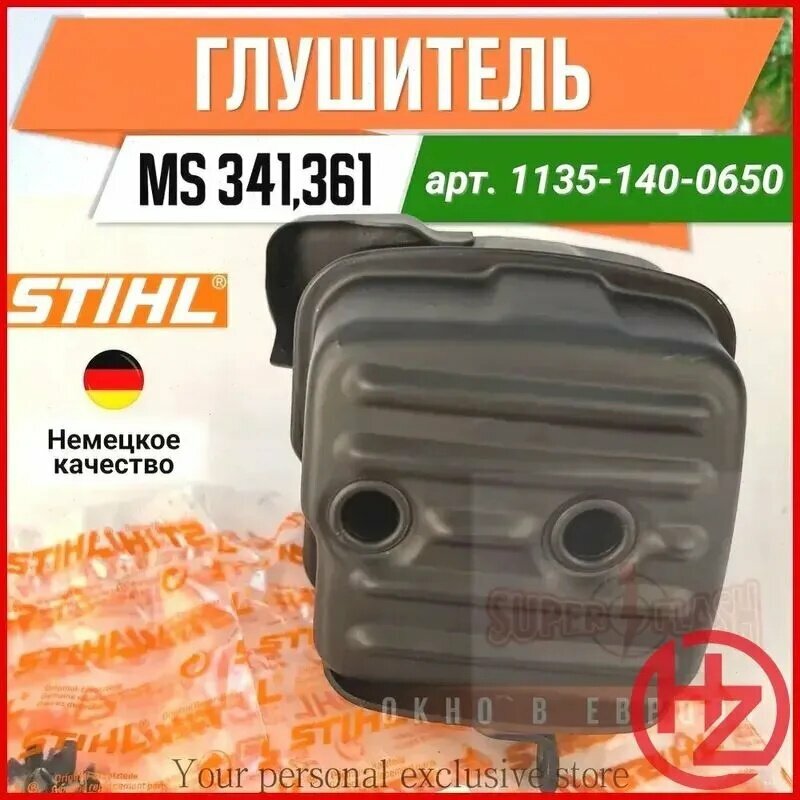 Глушитель MS 341,361 оригинал STIHL (1135-140-0650)