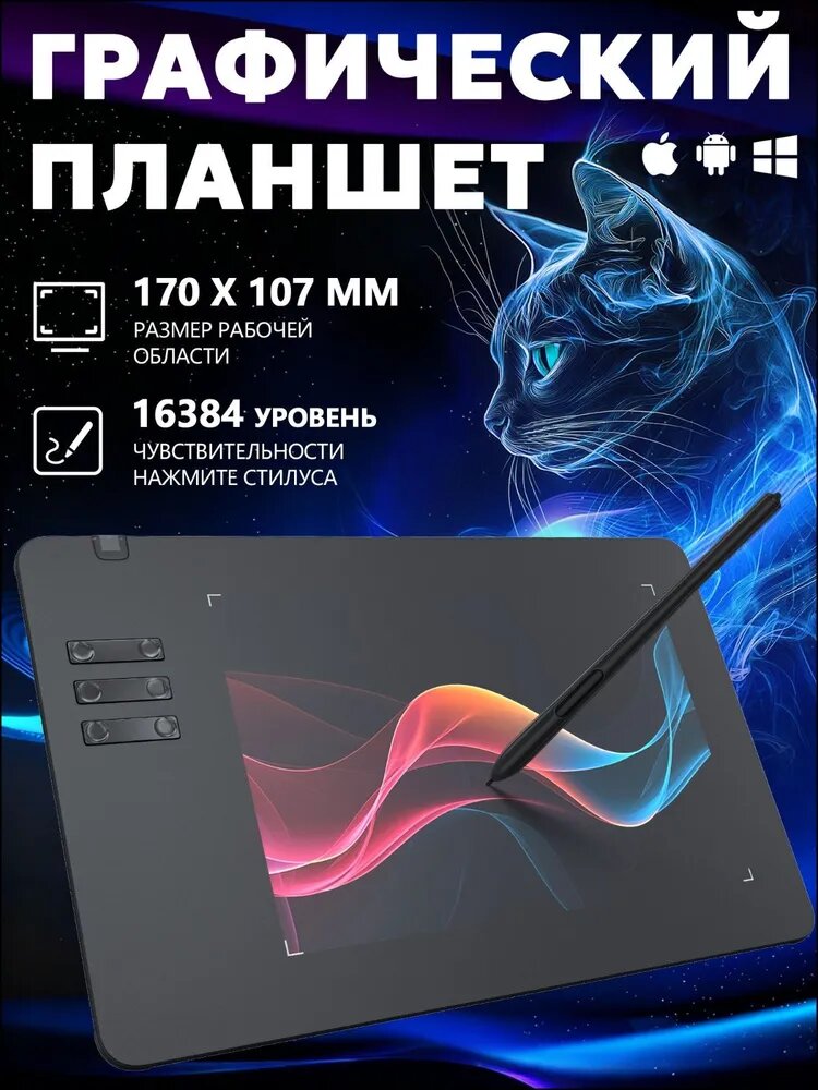 Графический планшет, формат A4, черный