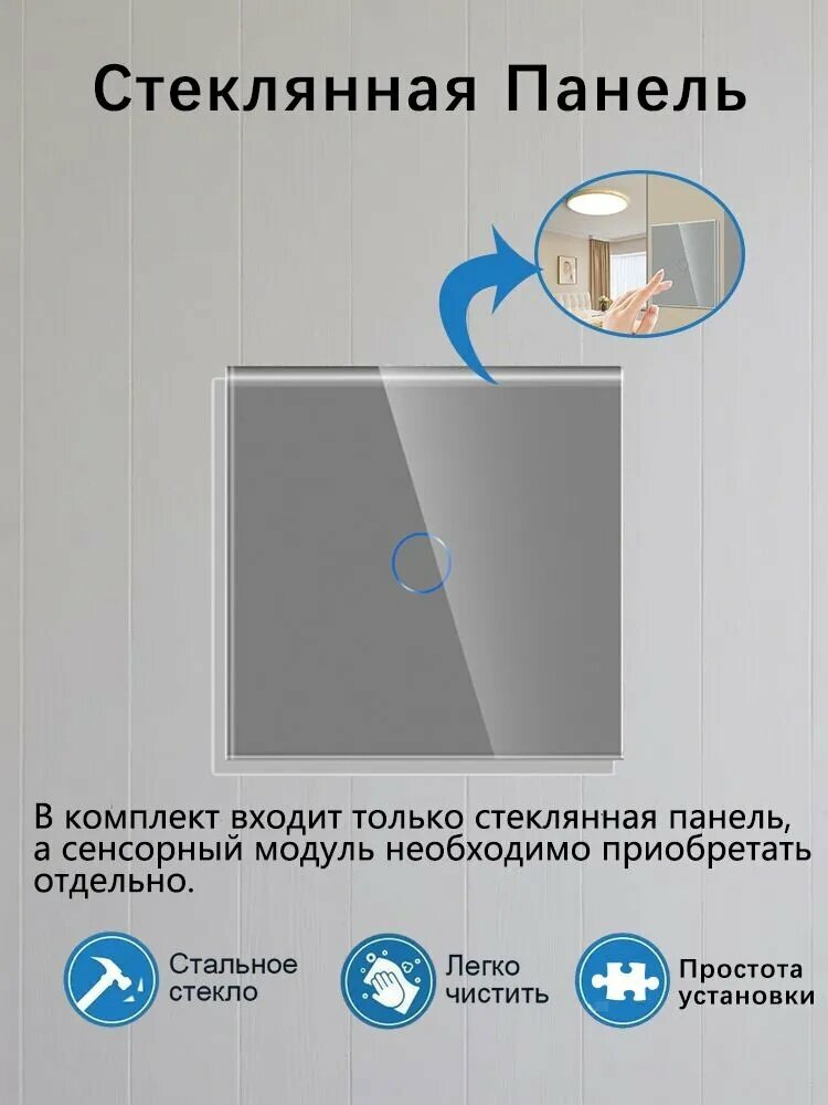Панель 1 клавиши 86*86мм, Подходит для сенсорного переключателя, Закаленное стекло