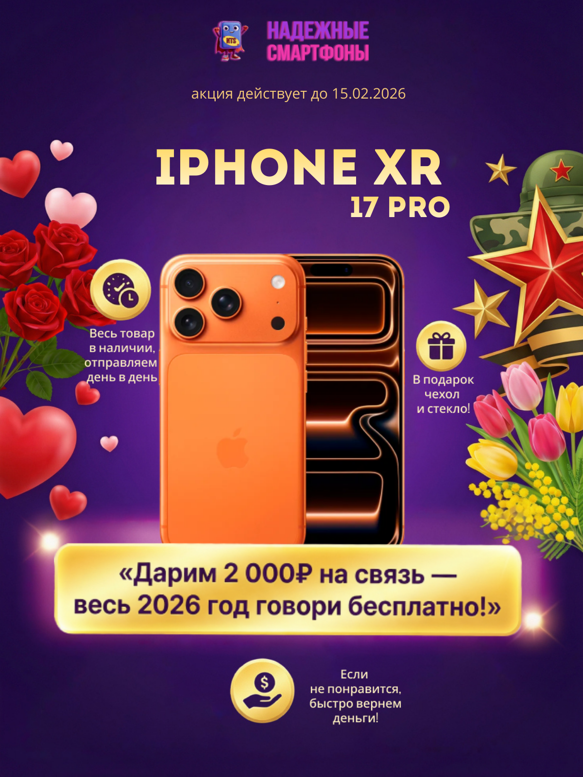 Смартфон iPhone XR в корпусе 17 Pro 256 ГБ, оранжевый