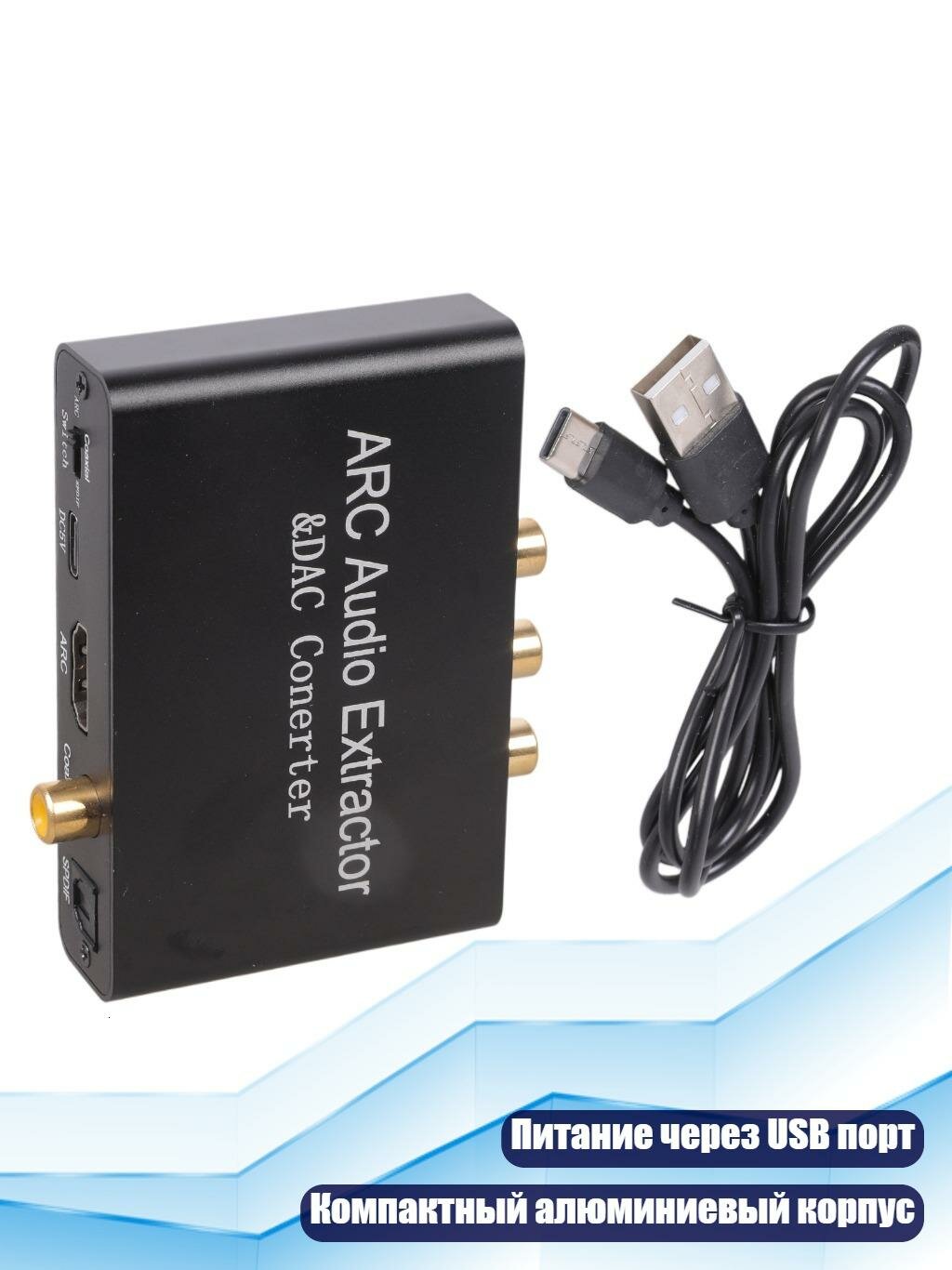 Цифро-аналоговый конвертер звука для приставок, питание от USB