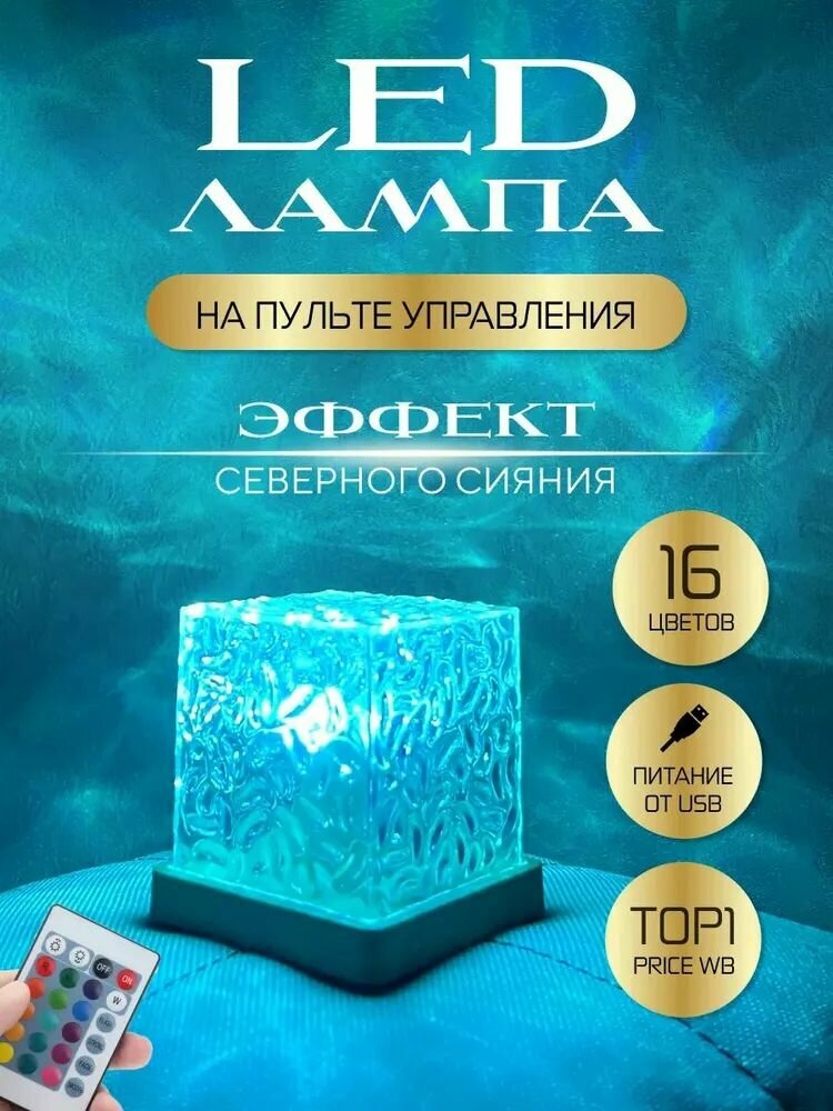 Светодиодный проектор с эффектом океанских волн и северного сияния 16 цветовых режимов для интерьера, баров и ресторанов