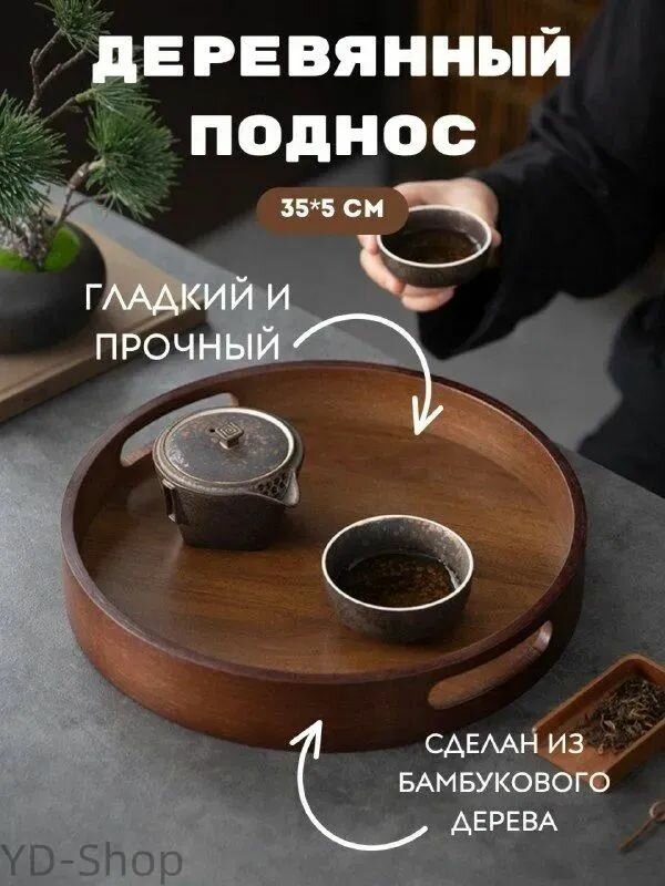 Поднос, 35 см х 35 см, 1 шт