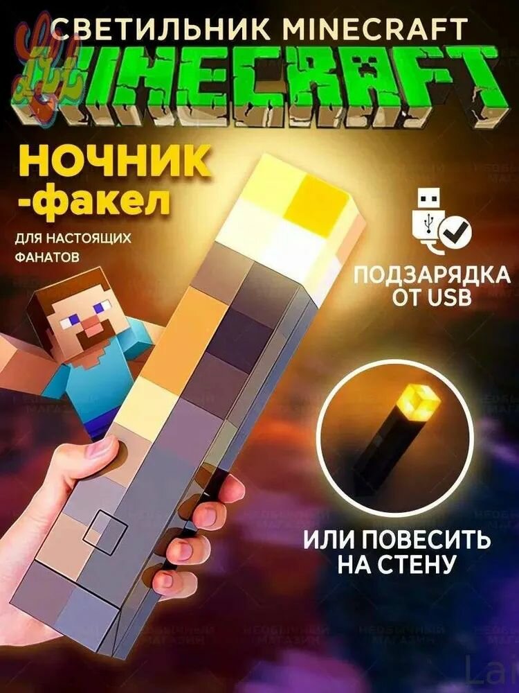 Майнкрафт/minecraft светильник пиксельный / Факел ночник, подарок для ребенка, игровая модель, 1 шт lll