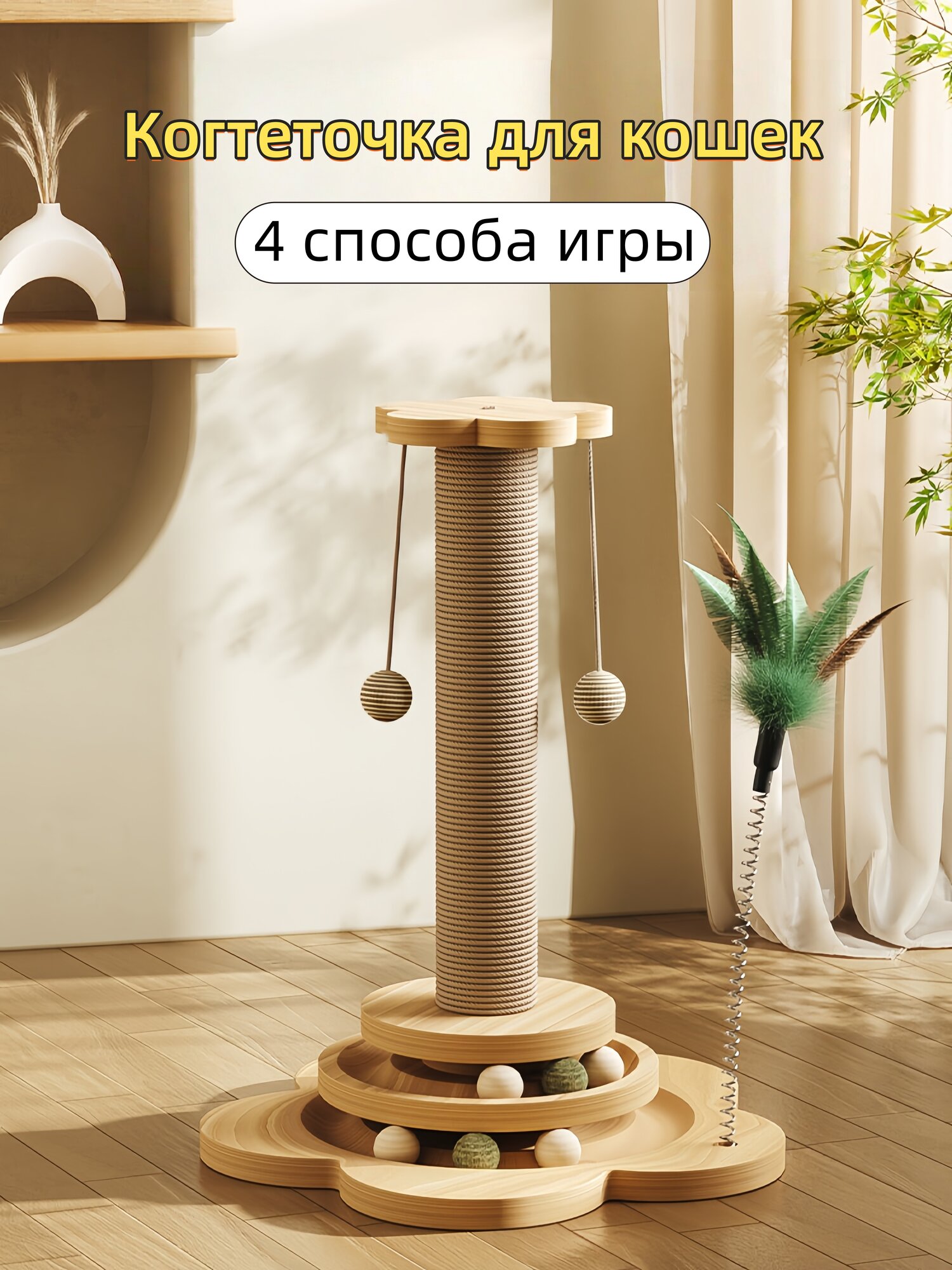 Когтеточка，кошачья доска，кошка игрушка，износостойкость，Высота 40см