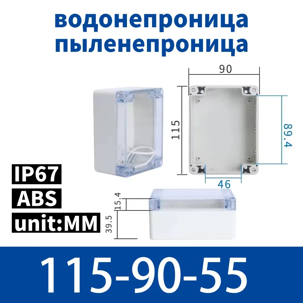 Гермокоробка 115 90 55 MM IP67 из ABS-пластика усиленная защита кабеля, монтаж на стену, для экстремальных условий