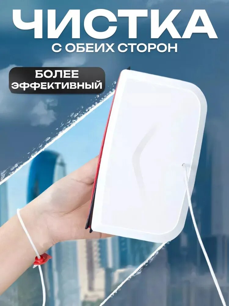 Стеклоочиститель магнитный для окон, бело-красный, 1 шт, ABS пластик — фото 1