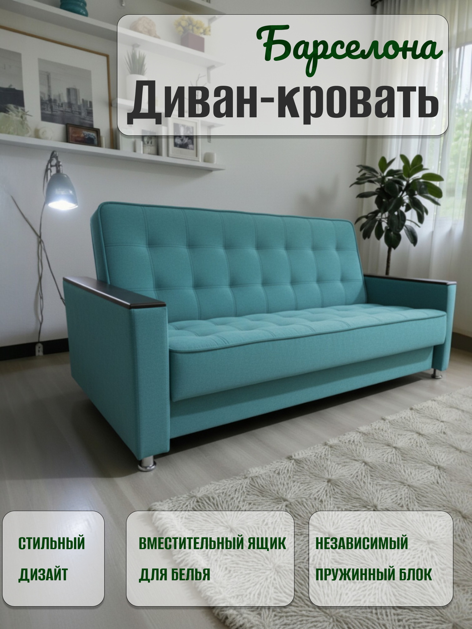 Диван кровать Барселона, диван книжка, диван без подушек, с ящиком для белья