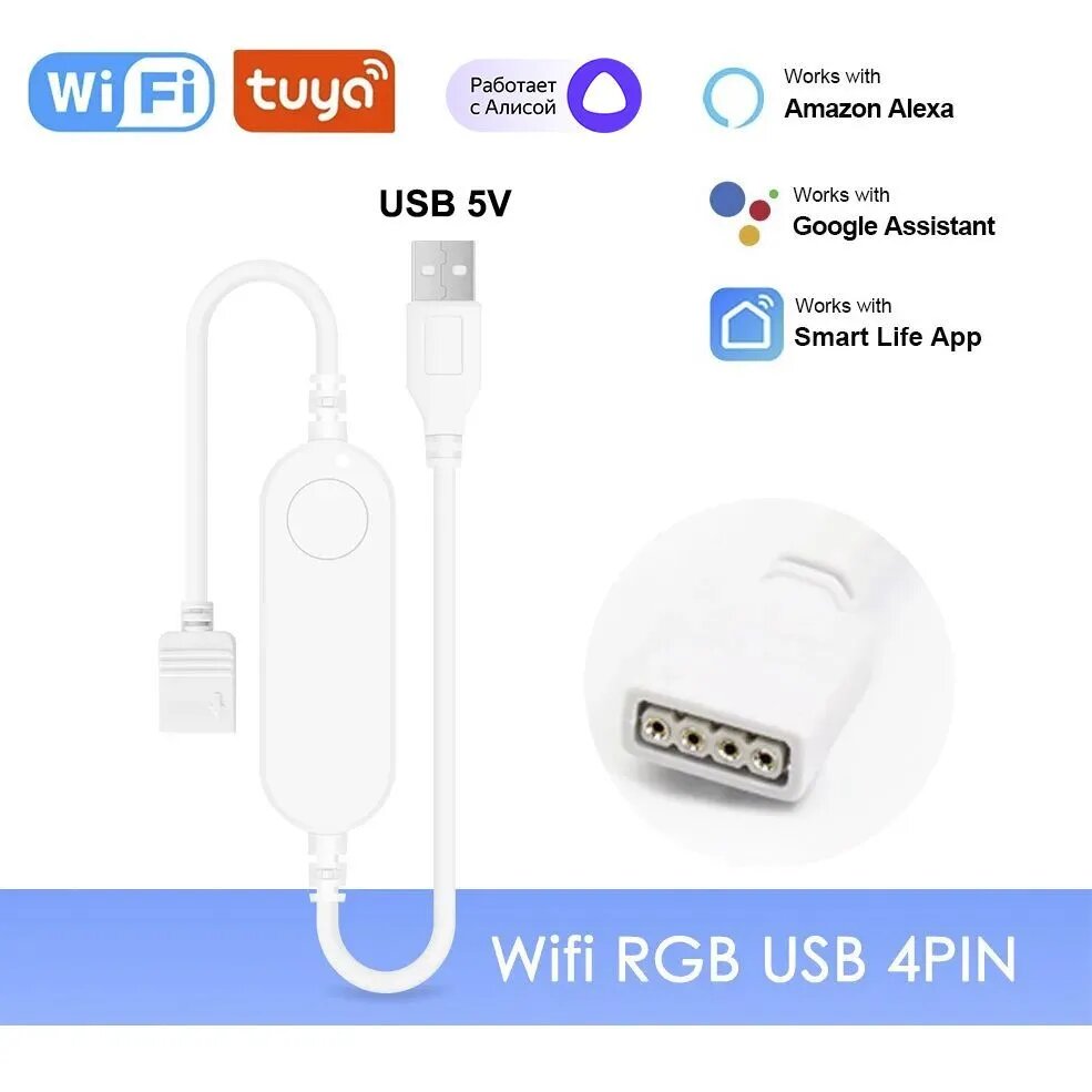Умный контроллер RGB ленты WiFi Tuya Smart 5V USB