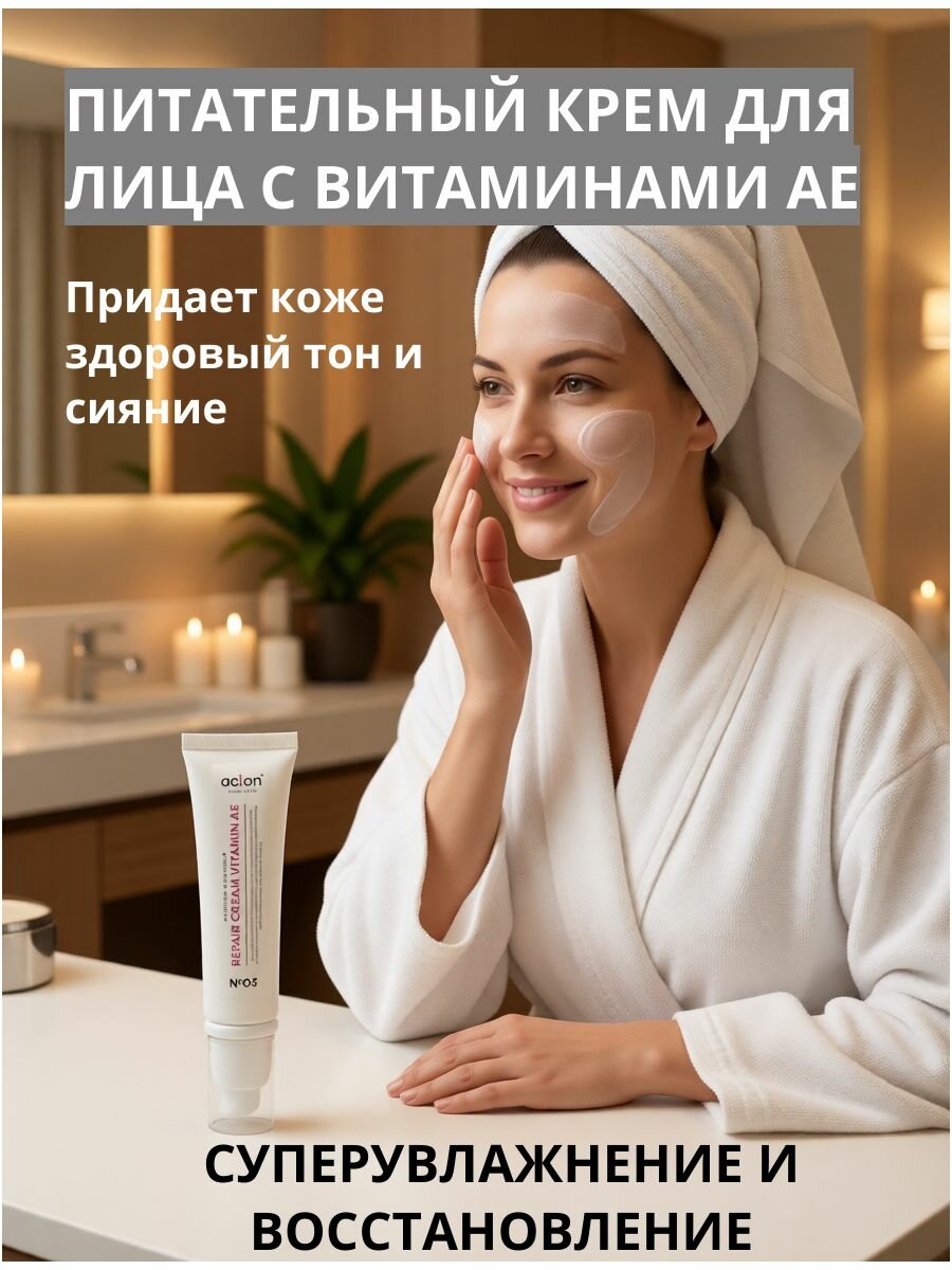 Aclon Восстанавливающий крем для лица с витамином AE