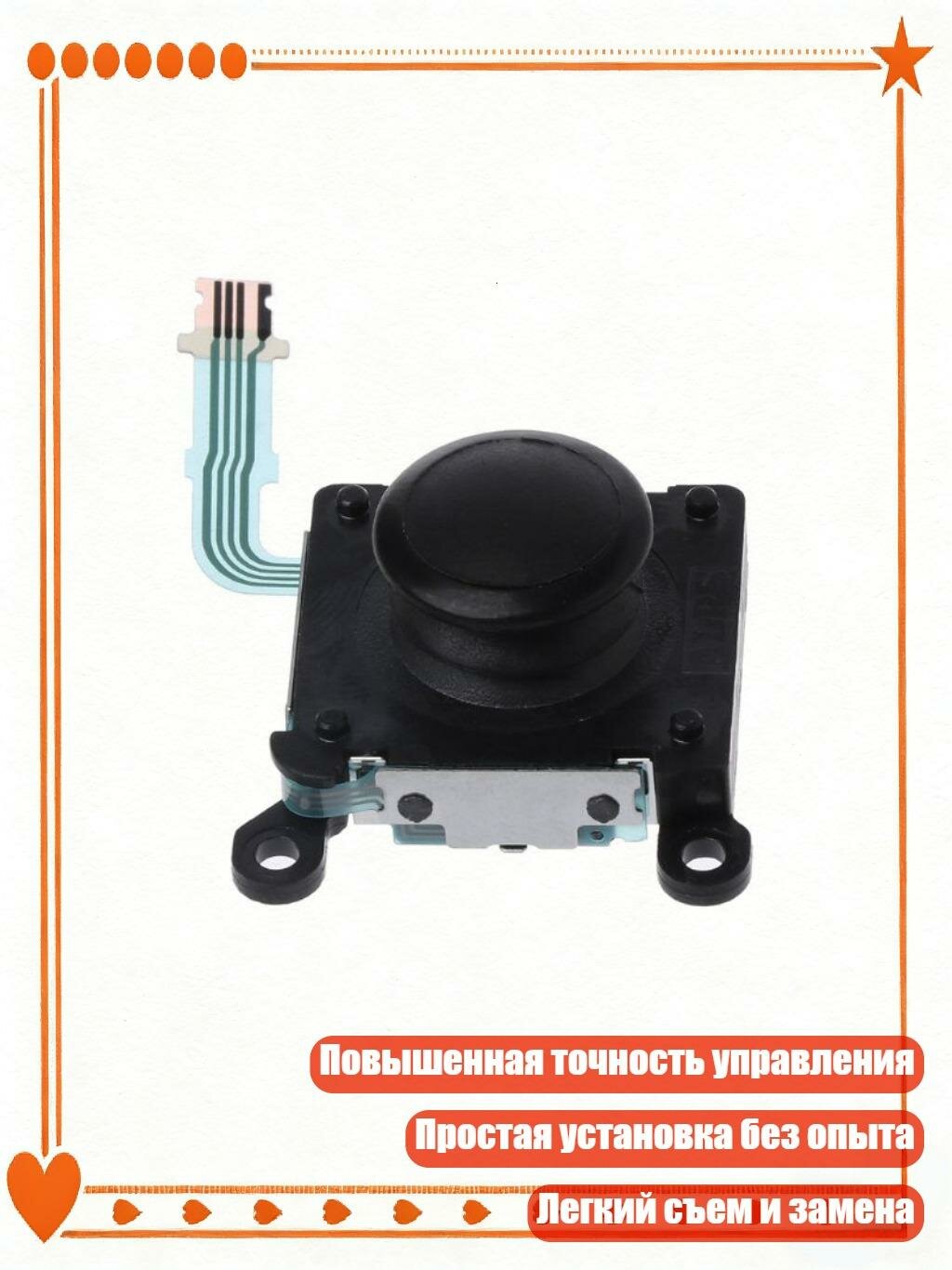 Аналоговый джойстик для PSV 2000, Черный