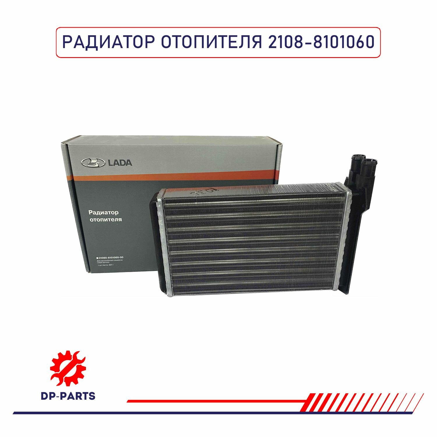 Радиатор отопителя 21080-8101060-00 LADA для а/м ВАЗ 2108-99, 2113-15