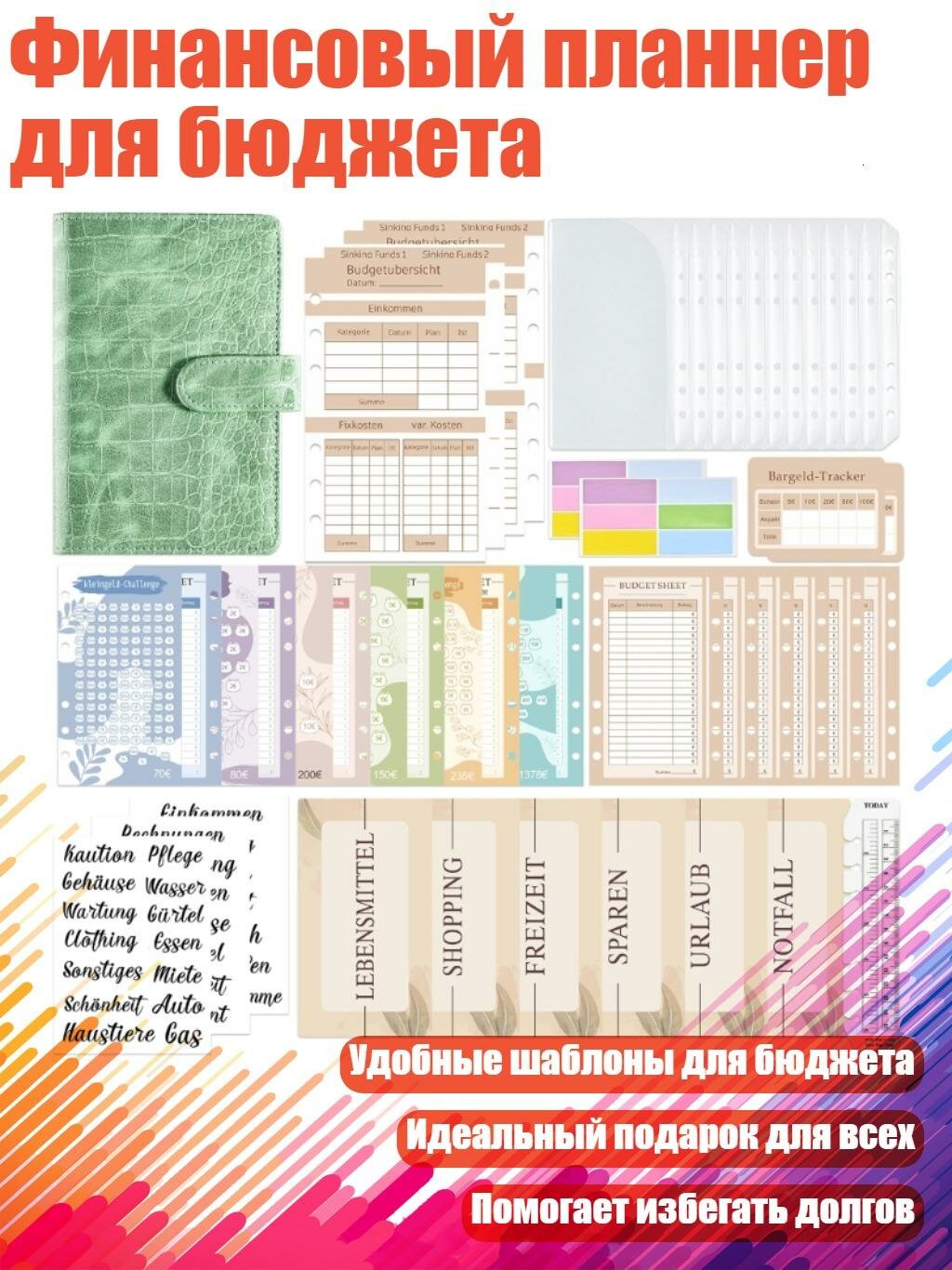 Финансовый планнер для бюджета, Зеленый