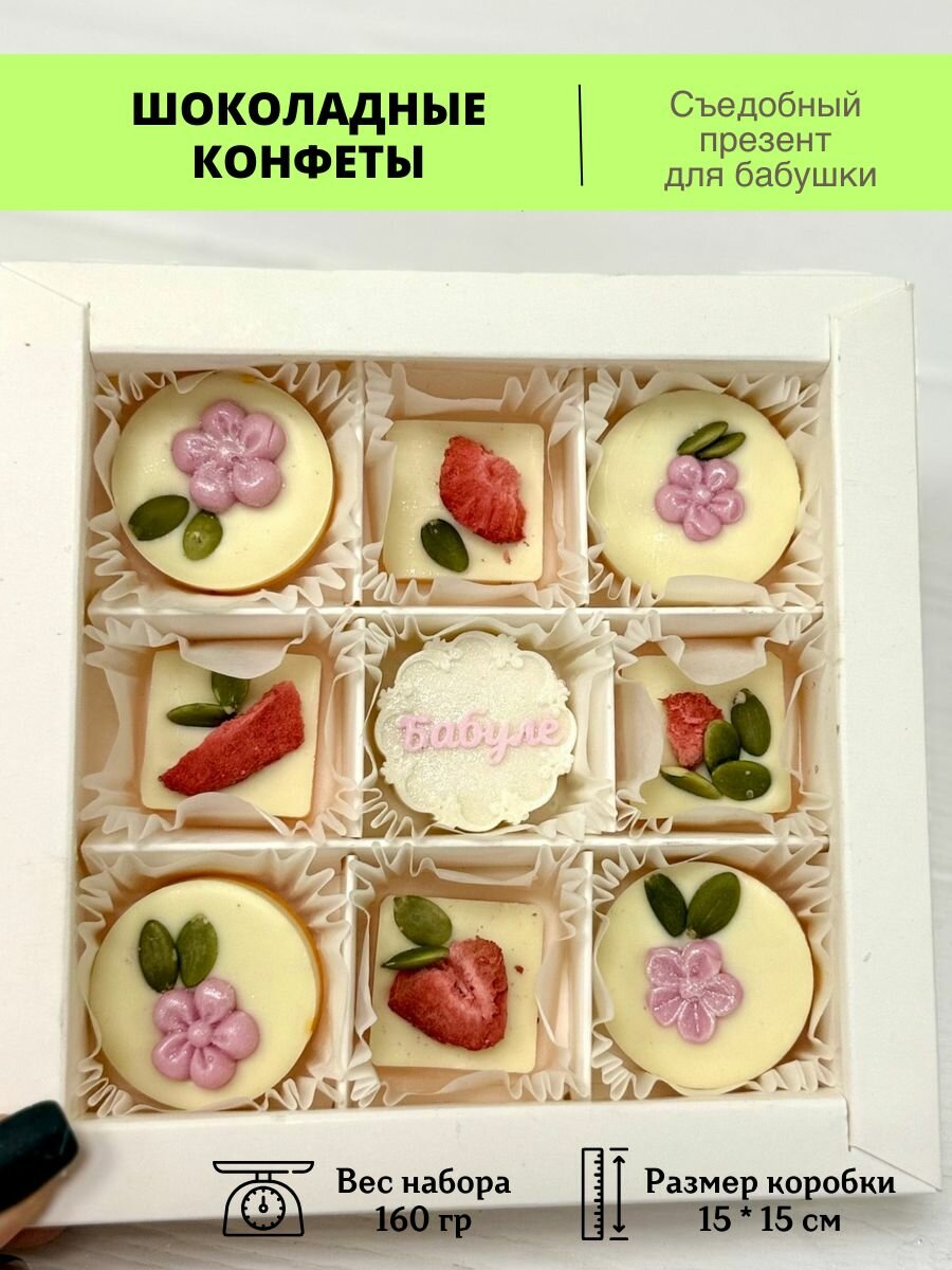 Сладкий подарок бабушке. Конфеты из шоколада.