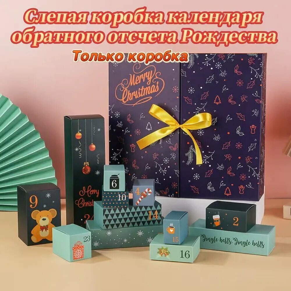 Рождество 24 пустых коробки для адвент-календаря DIY
