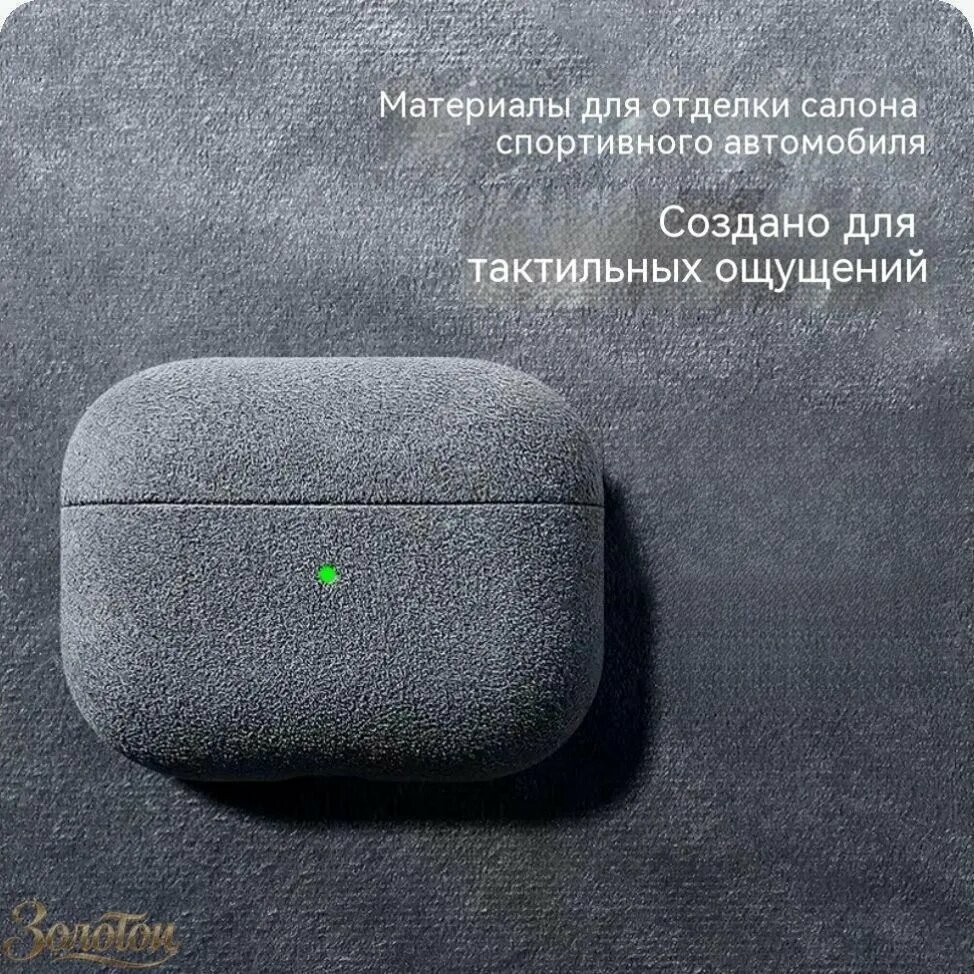 Итальянский кожаный чехол из алькантары для мягкой обложки Apple AirPods Pro 3