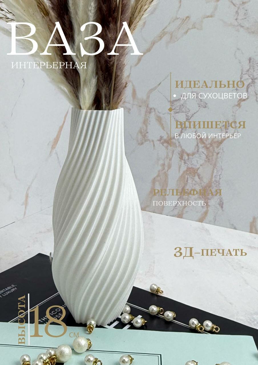 Ваза lbb "Спираль", интерьерная, пластик, настольная, 18 см, белая