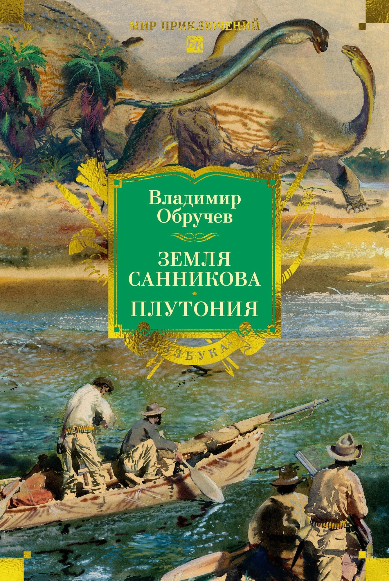 Земля Санникова. Плутония