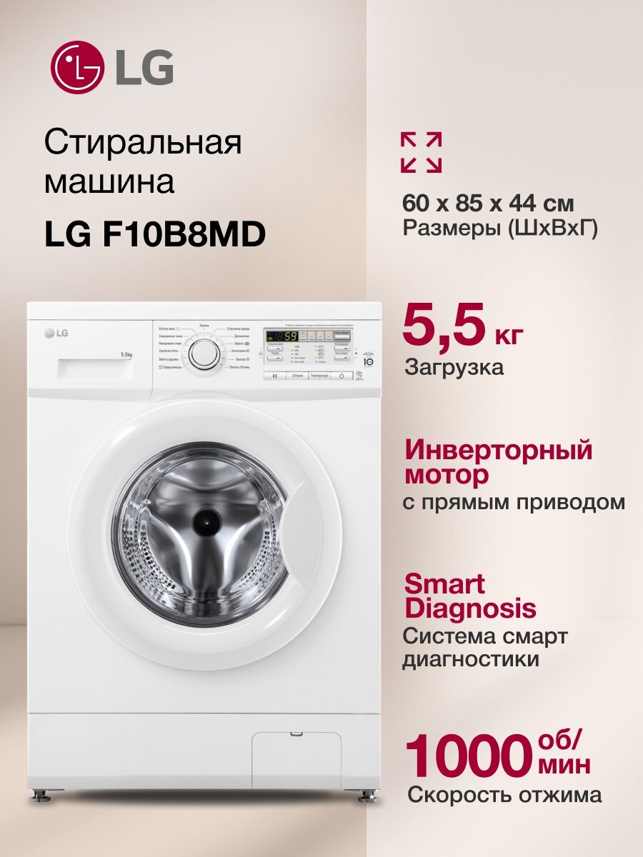 Стиральная машина узкая LG F10B8MD, 5.5кг, 1000об/мин, инвертор