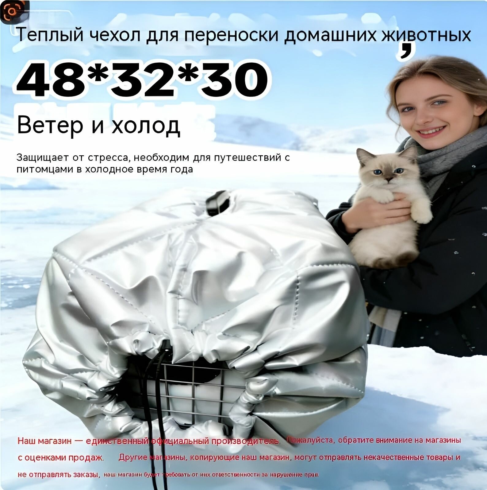 Зимний чехол на пластиковую переноску для кошек, собак, животных 48*32*30