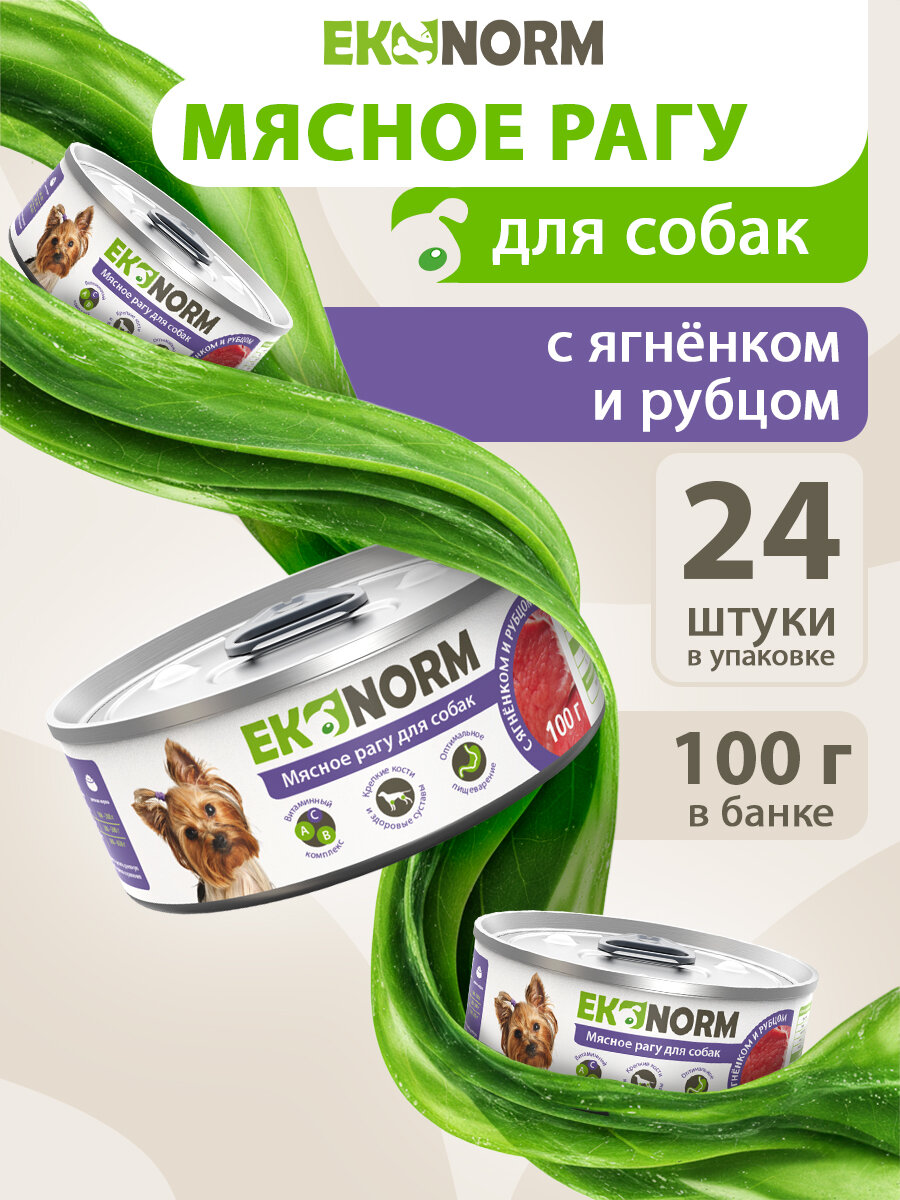 Корм консервированный для собак Ekonorm Мясное рагу с ягненком и рубцом 100 г х 24 шт