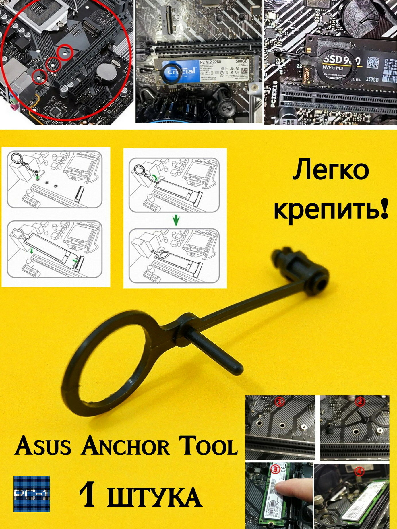 Asus Anchor Tool пластиковый якорь для Крепления для твердотельных дисков SSD M2 2280 NVME в материнские платы ASUS GIGABYTE.