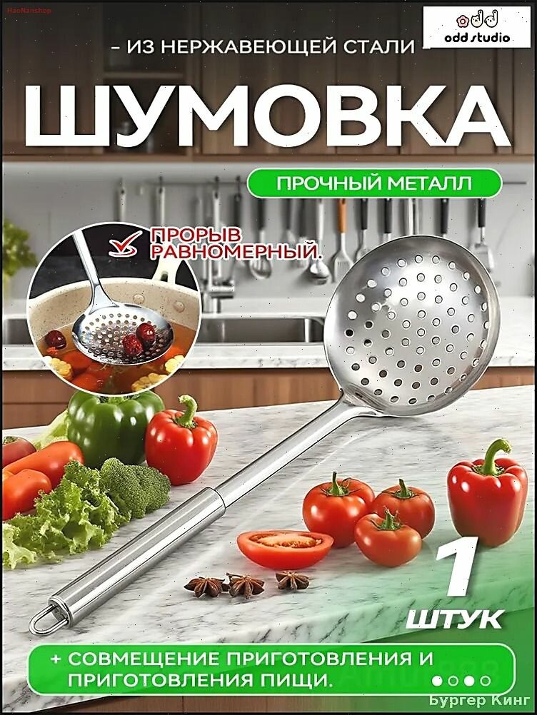 Шумовка, 34.5 см — фото 1