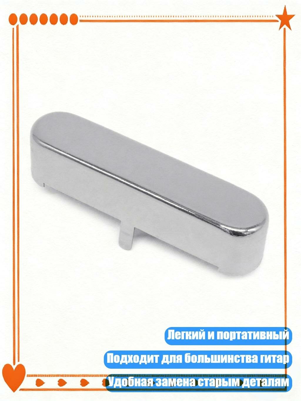 Накладки на звукосниматели Humbucker, золотые/серебряные/черные, Серебро