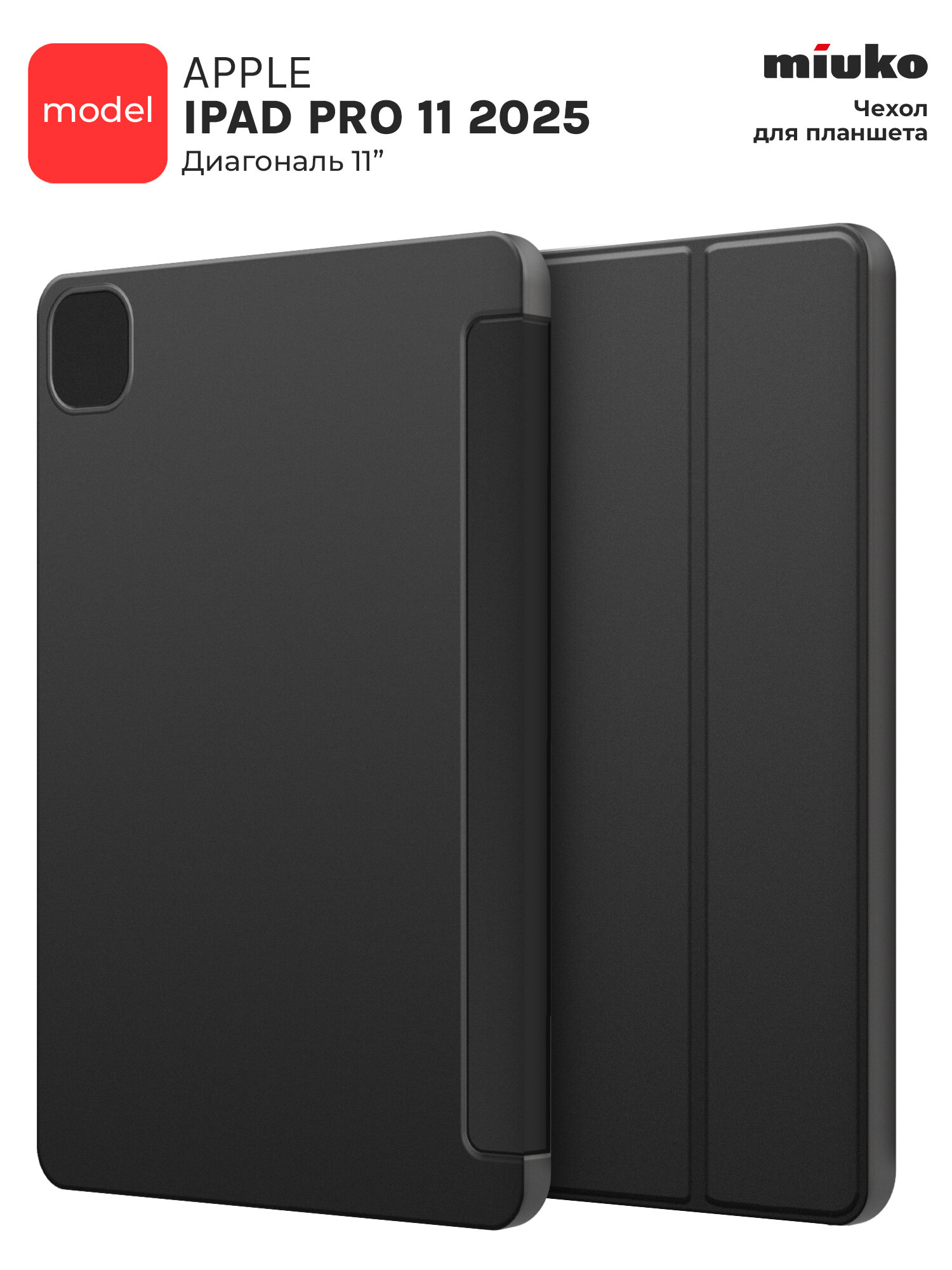 Чехол книжка для Apple iPad Pro 11" 2025 черный, эко-кожа с функцией подставки