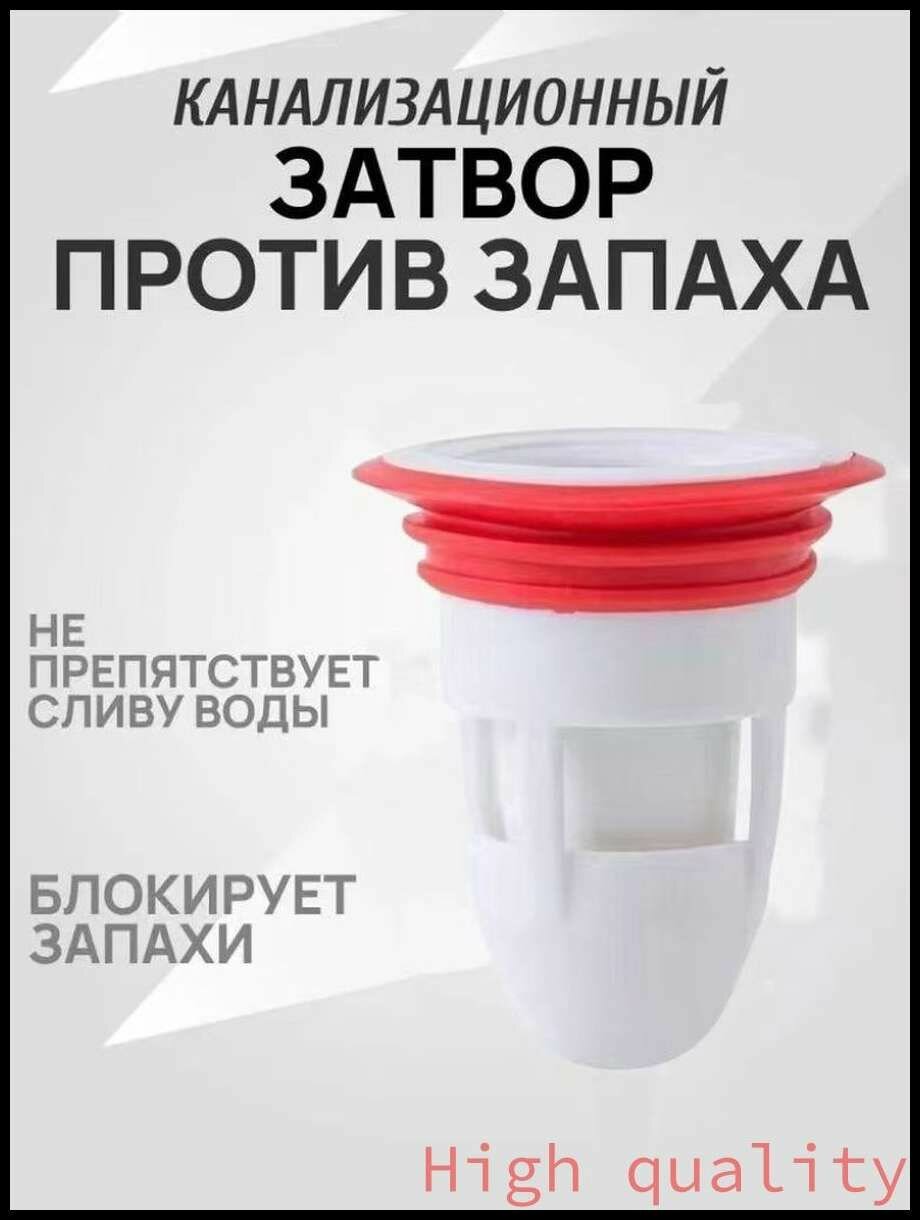 Самый популярный в 2026 годуГидрозатвор для душевого трапа. Обратный клапан для канализации против запаха. Сифон с гидрозатвором