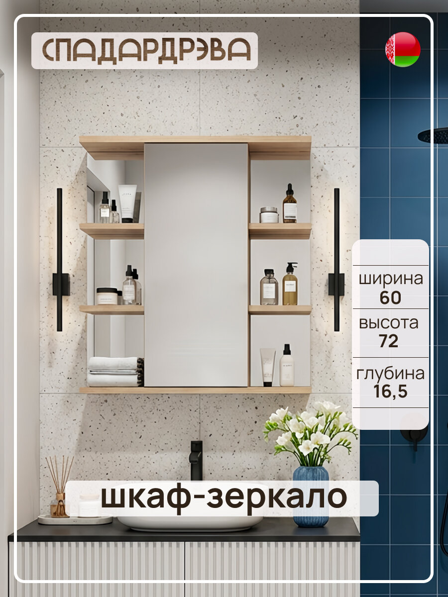 Шкаф навесной, СпадарДрэва, мебель для ванной комнаты, 60x16,5x72 см, ЛДСП