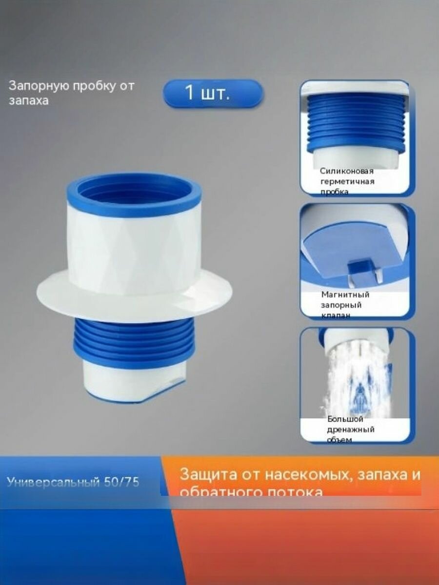 Сухой затвор/ клапан затвор для душа, сливного трапа в полу / сухой сифон, 1 шт.