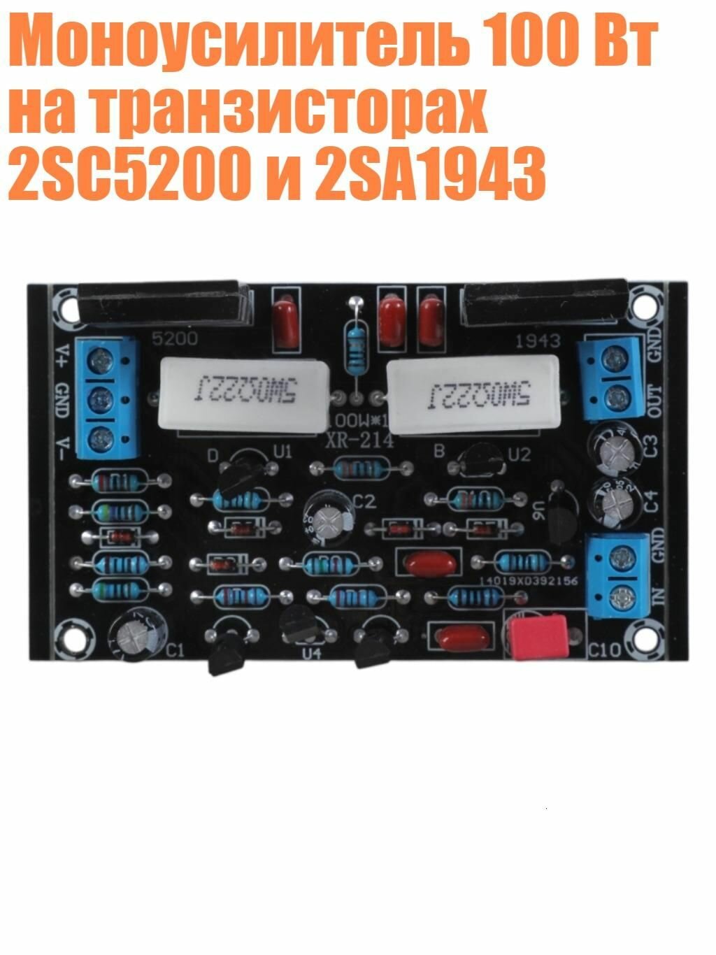Моноусилитель 100 Вт на транзисторах 2SC5200 и 2SA1943