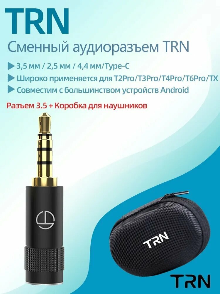 TRN Аудиокабель, бирюзовый