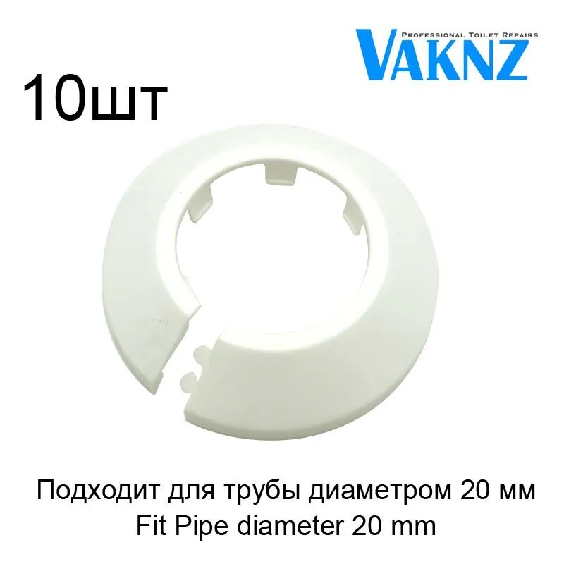 Белый Обвод декоративный для труб 20мм 10шт